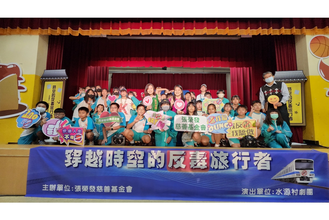 Chang Yung-Fa Charity Foundation Launches Anti-Drug Drama Train ...
